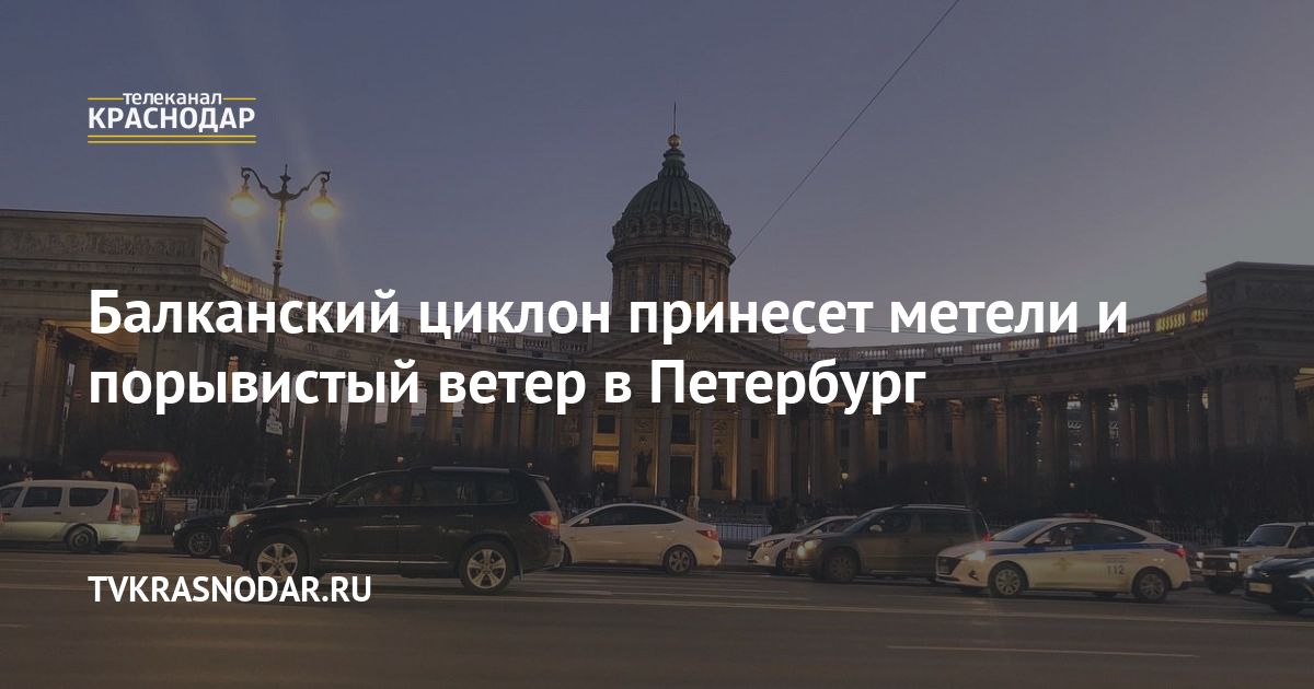 Балканский циклон принесет метели и порывистый ветер в Петербург. 10.01 ...